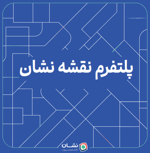 رسم مسیر روی نقشه | کیت توسعه leaflet نشان | پلتفرم نقشه نشان